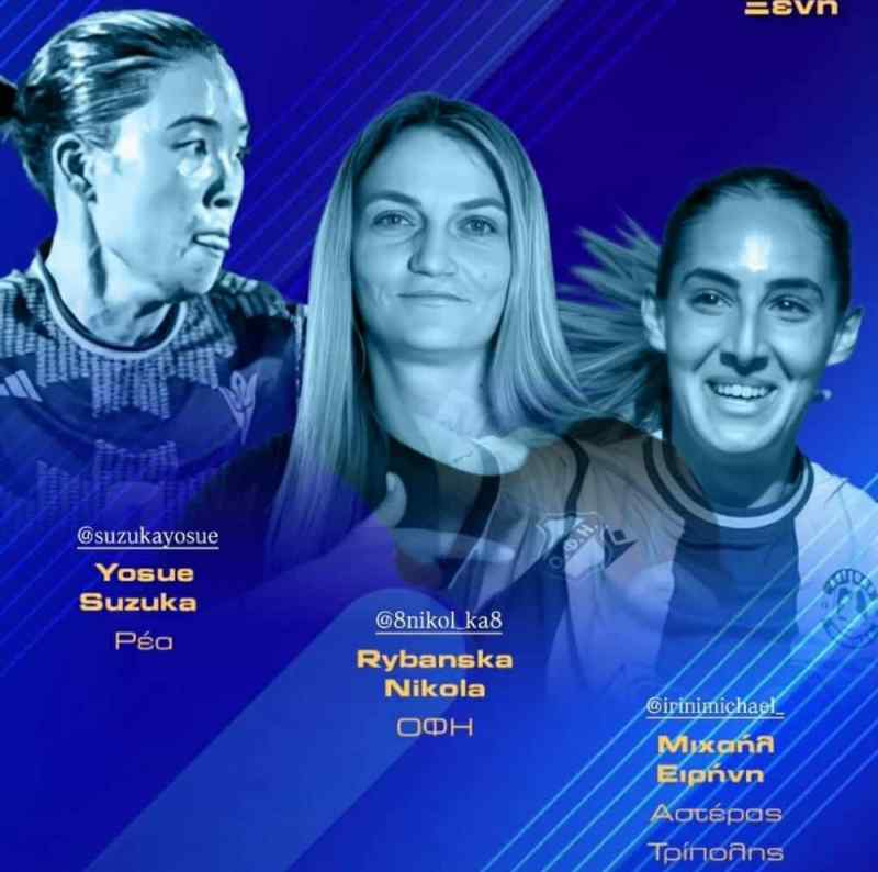 MVP MAGAZINE - ΑΘΛΗΤΙΚΟ ΠΕΡΙΟΔΙΚΟ - Σαρώνει η Νικόλ Ριμπάνσκα: Το ...