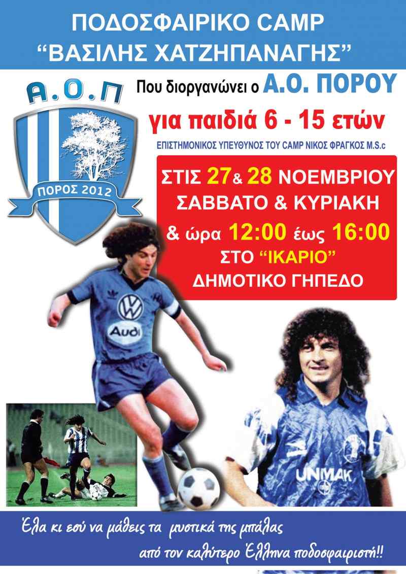 MVP MAGAZINE - ΑΘΛΗΤΙΚΟ ΠΕΡΙΟΔΙΚΟ - Yπέροχη ενέργεια του Πόρου: Φέρνει ...