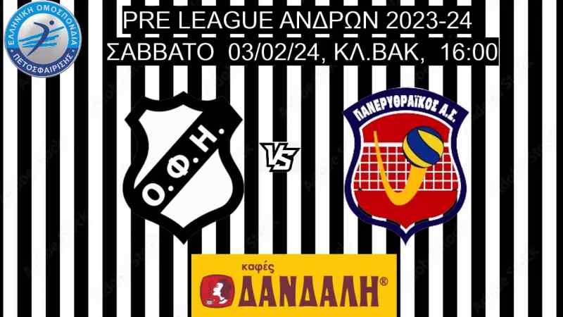 MVP MAGAZINE - ΑΘΛΗΤΙΚΟ ΠΕΡΙΟΔΙΚΟ - ΟΦΗ-Πανερυθραϊκός LIVE STREAMING